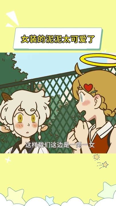 女装的泥泥太可爱了万圣街 泥泥 可爱 万万没想到 Youtube