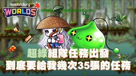 Artale【懷舊楓之谷】超綠組隊任務出發！弓箭手什麼都打不動超級卑微，有一隻菇菇瘋狂抽到35張的任務 Artale 2fa驗證教學 小晞呱呱 Youtube