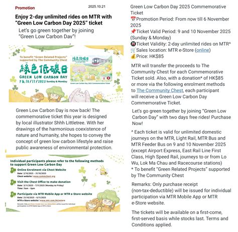 車票 Tickets 公益金 綠色低碳日 2025