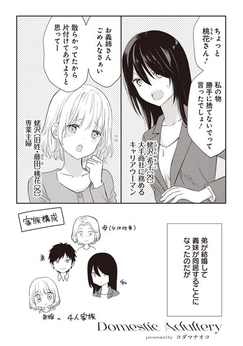 義理の妹 弟嫁 が腹黒い