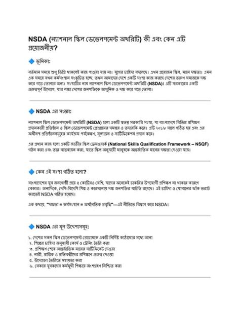 Nsda ন্যাশনাল স্কিল ডেভেলপমেন্ট অথরিটি Pdf