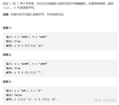 比较含退格的字符串 知乎