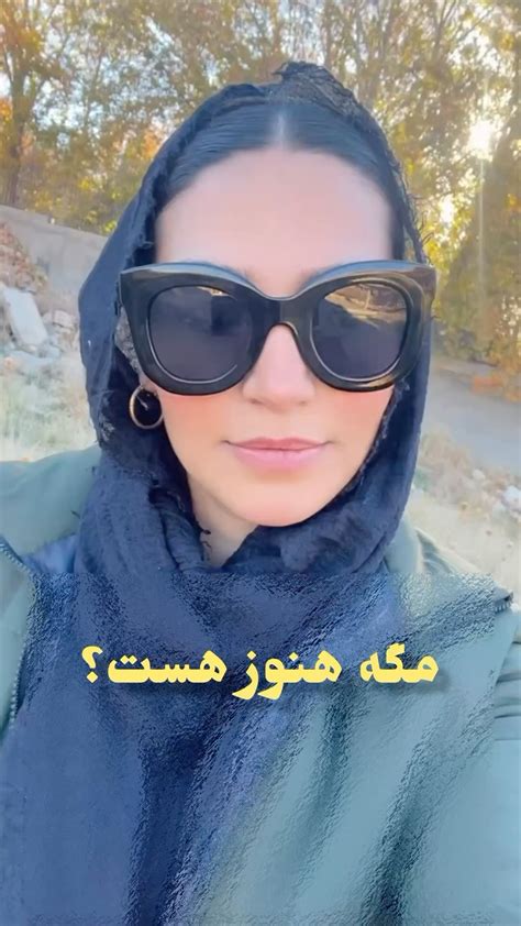 ‎سحر دلی🍓‎ ‎چند تا مگ هن هه مگه هنوز هست؟ بگید ببینم😂😂😂 ابرکوه ابرقو ابرکوهیزد ابرکوه