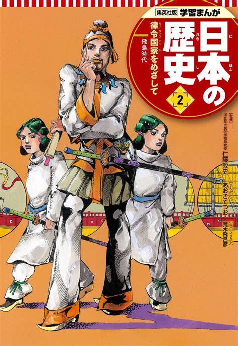 Learning Japanese History Through Manga Vol 18 Cover By Araki R