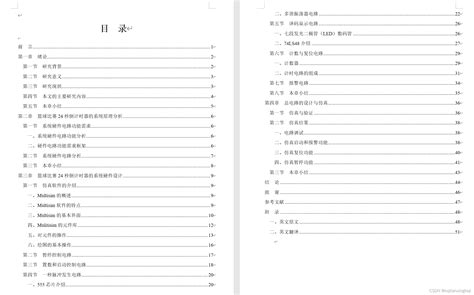 【毕业设计】51 基于multisim的篮球比赛24秒倒计时计时器的设计（仿真工程相关芯片资料答辩论文）24s倒计时电路设计 Csdn博客