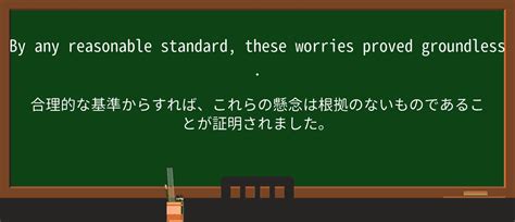【英単語】groundlessを徹底解説！意味、使い方、例文、読み方 おもしろい英文法