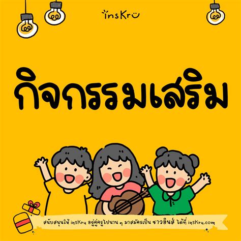 Inskru พื้นที่แบ่งปันไอเดียการสอน พูดเรื่อง Sex ฉบับเด็กวัยรุ่น วัยรุ่นเขาคุยเรื่อง Sex ยังไง