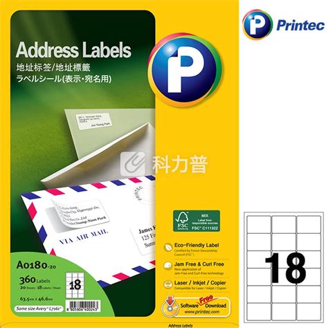 普林泰科 Printec 地址打印标签 A0180 20 18分 635466mm 20页包 融创集采商城