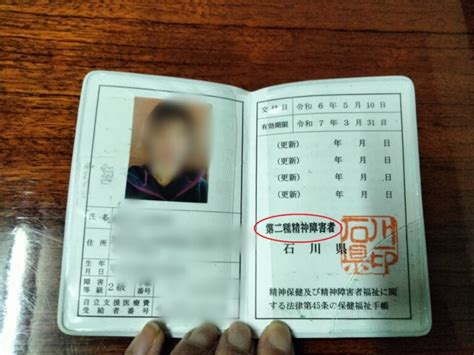 【r741～】精神障害者手帳でjr運賃の割引が受けられる。条件や申請方法は？ 躁鬱どっとこむ