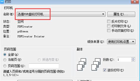迅捷pdf虚拟打印机怎么安装打印