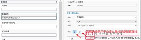 Solidworks使用属性标签编辑程序智诚科技ict