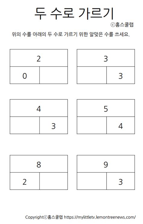 무료pdf 한 자리수 두 수로 가르기 가로 초등 일일수학