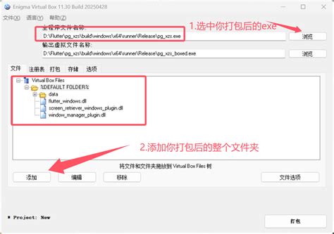 Flutter利用enigma Virtual Box在window端全部文件打包成一个exeflutter Windows 打包 Csdn博客