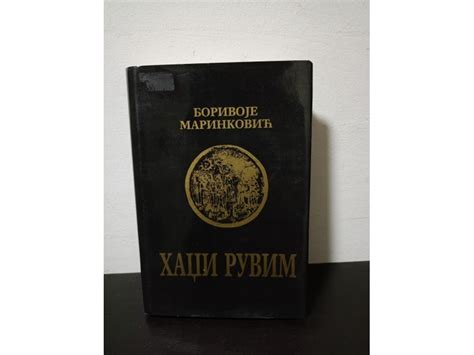 HadŽi Ruvim 1 Borivoj Marinković 76780749