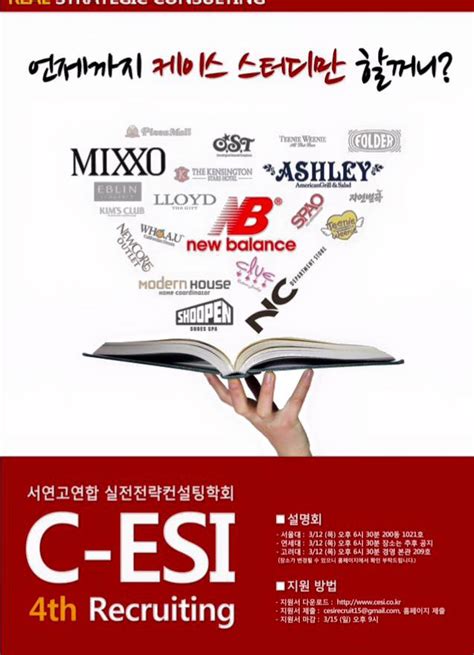 C Esi 4기 리크루팅 대학별 설명회 일정과 지원방법에 연세대학교 실전경영전략학회 C Esi