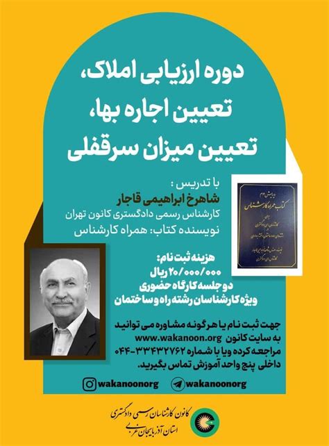 کانون کارشناسان رسمی استان آذربایجان غربی