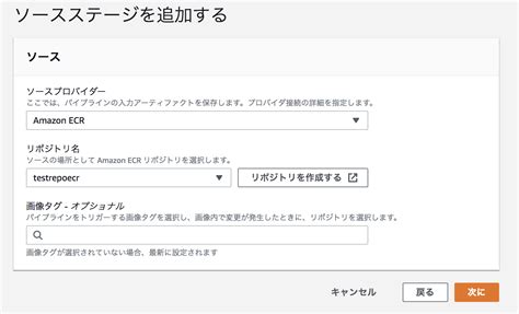 ecrへのpushでecsをデプロイするだけのシンプルなcodepipelineを試す developersio