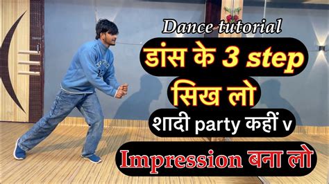 Basic Dance Step For Everyone 3 Simple Moves Wedding Party Dj अब