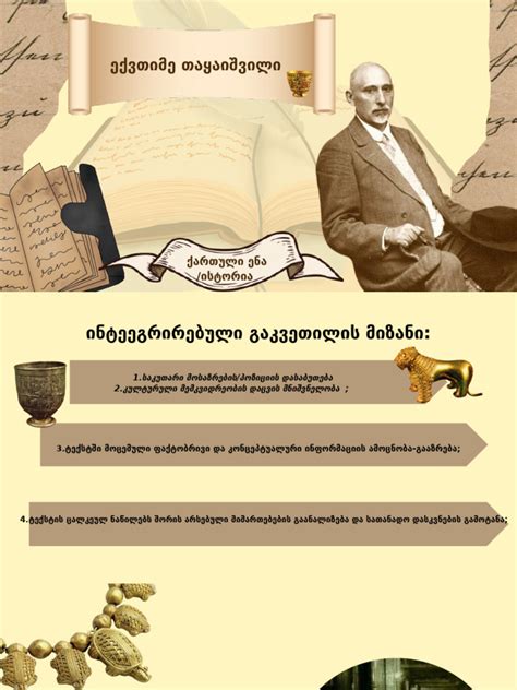 ექვთიმე თაყაიშვილი Pdf