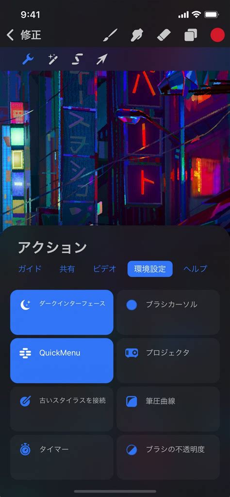 QuickMenu Procreate Pocket ハンドブック