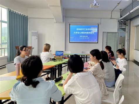 学工处组织开展大学生心理咨询案例督导活动 学生工作部