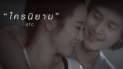 ใครนิยาม Mv Etc Band Push [official Music Video] Youtube