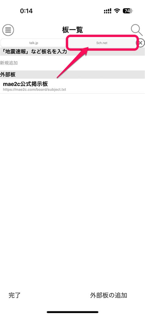 「mae2ch」で5ちゃんねる（）の板を追加・設定する方法 Usedoor