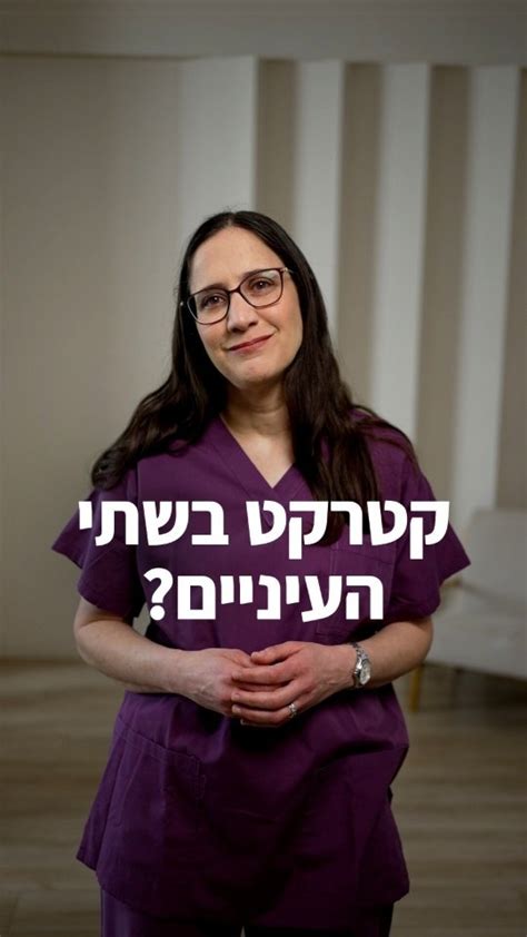 ‎עין טל מרכז רפואי בעיות עיניים‎ Eintaleyes • Instagram Photos