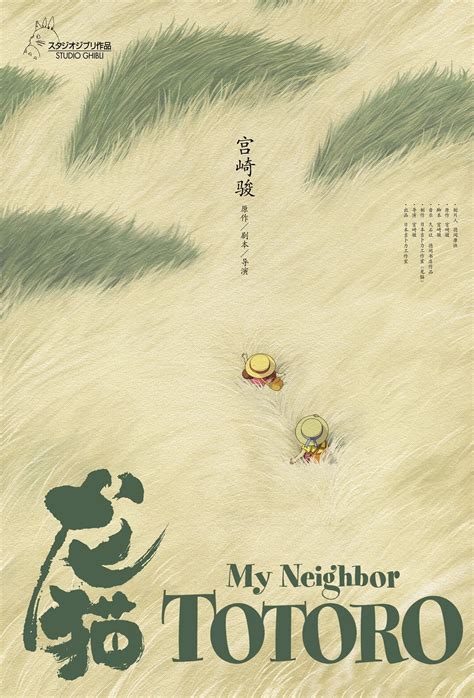 My Neighbor Totoro 1988 Posters — The Movie Database Tmdb