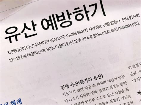 임신초기 하혈 아기집 피고임으로 입원했던 경험 네이버 블로그