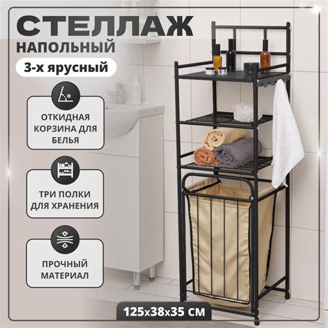 Стеллаж Solmax для ванной комнаты с 3-мя полками, черный, 38х35х125 см ...