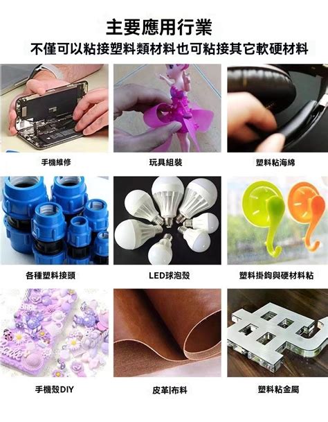 薅起 隔日到貨 塑膠專用膠水 塑料玩具膠水 膠水 聚丙烯pp 聚乙烯pe Abs Pvc Pv橡膠 金屬 木材 皮革尼龍 蝦皮購物