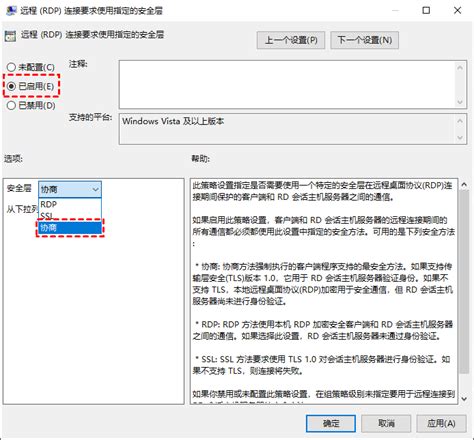 怎么将rdp安全层更改为协商？