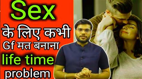 sex क लए कभ gf य bf नह बनन चहए life problem a motivation a sir YouTube