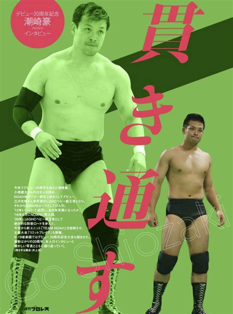 Unbreakable An Exclusive 20th Anniversary Interview With Go Shiozaki