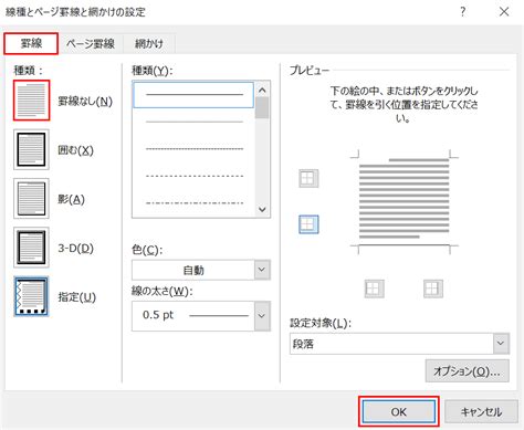 Wordで罫線を引く方法と消す方法｜office Hack