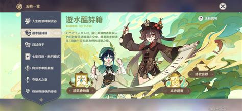 做完這個活動（霍普金斯洗白詩籍）後我赫然發現原來霍普金斯是真的厲害（商品真的是純水精靈的） Genshin Impact Hoyolab