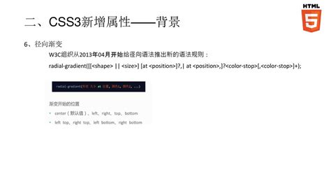 html5全栈开发序列课程 《前端入门》之css3新特性 余鹏作品 ppt download