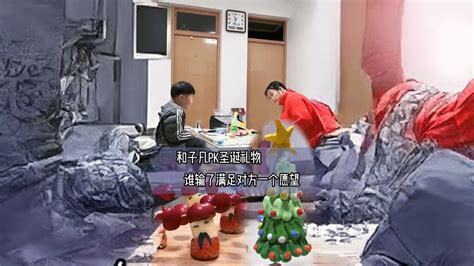 和子凡pk做圣诞礼物，输了要满足对方一个愿望高质量带娃养成营 记录母子日常生活 亲子 快手热点o40300129 夏雨爱生活🍁o1020773563 跳跳和妈妈🍁o178