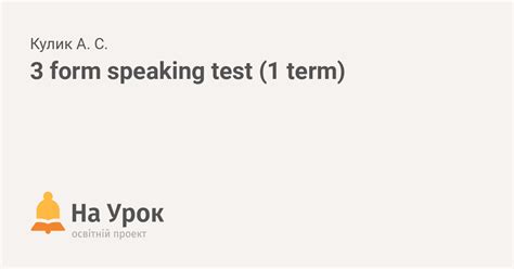 3 Form Speaking Test 1 Term