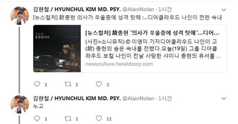 종현 유서 속 의사김현철 제 동료로 인정할 수 없다