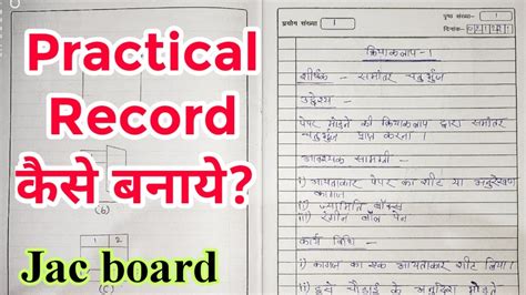 Practical Record Book And Viva Voce In Hindi At Sean Swick Blog