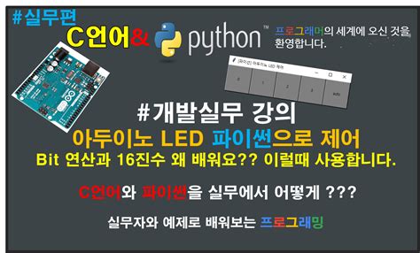 3 여러개 led 제어하기 16진수와 비트연산 코딩나우