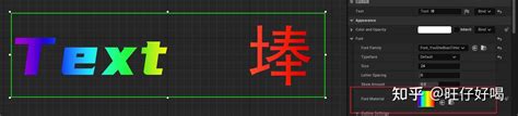【ue】字体系统完整文档 知乎