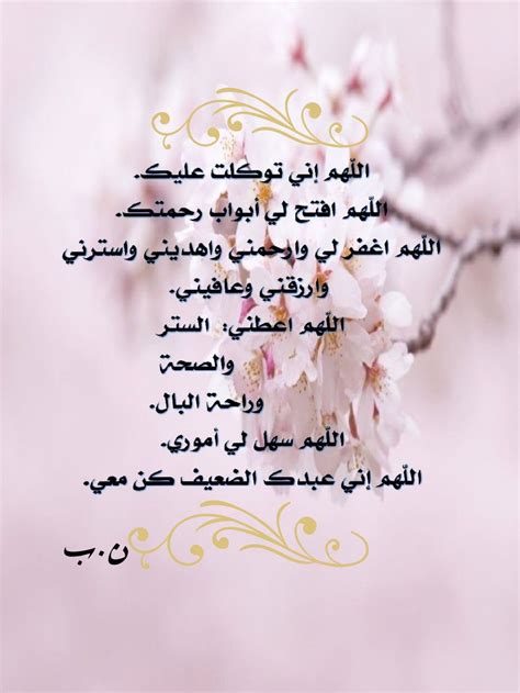 Pin Oleh Mouna Di أدعية خاصة