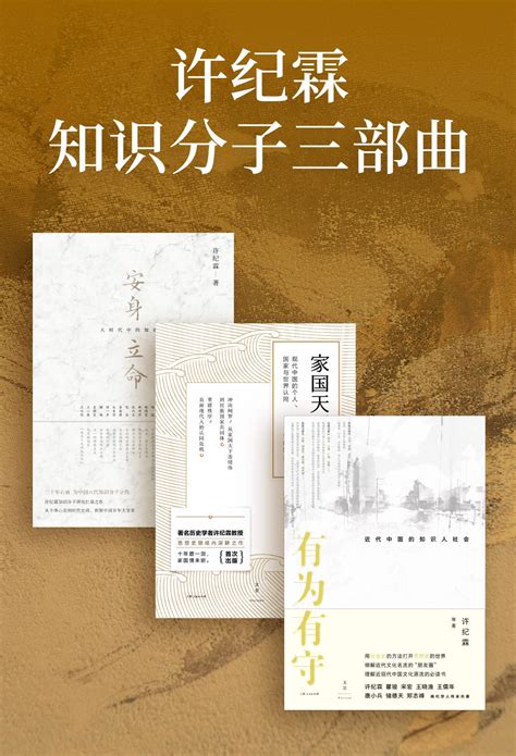许纪霖知识分子三部曲（套装共3册） Pdfepubmobiazw3 格式 Kindle 电子书免费下载 Nmod 优质电子书