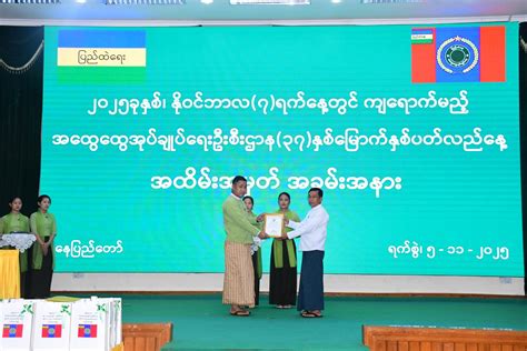 နေပြည်တော်ကောင်စီဥက္ကဋ္ဌ ဦးသန်းထွန်းဦး အထွေထွေအုပ်ချုပ်ရေးဦးစီးဌာန၏ ၃၇