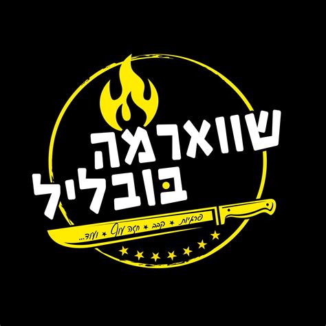 מתי השווארמה הכי טעימה 🧐 פוריו שווארמה אוכל שווארמהבובליל שווארמה בובליל Facebook