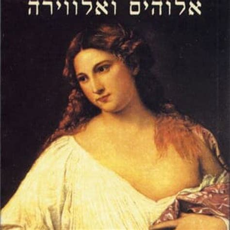 אלוהים ואלווירה ספר מודפס או דיגיטלי סטימצקי