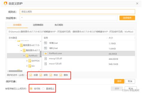 火绒程序高级防护火绒进程保护 Csdn博客